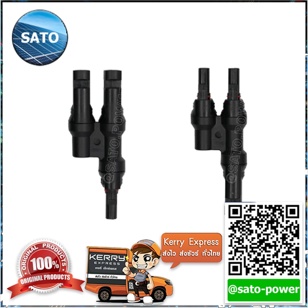 MC4 Y-type 1-2 (ขายเป็นคู่) ตัวต่อแยก ข้อต่อแผงโซล่าเซลล์ ข้อต่อแผงโซลาร์เซลล์ แจ๊คต่อแผงโซล่าร์ ...