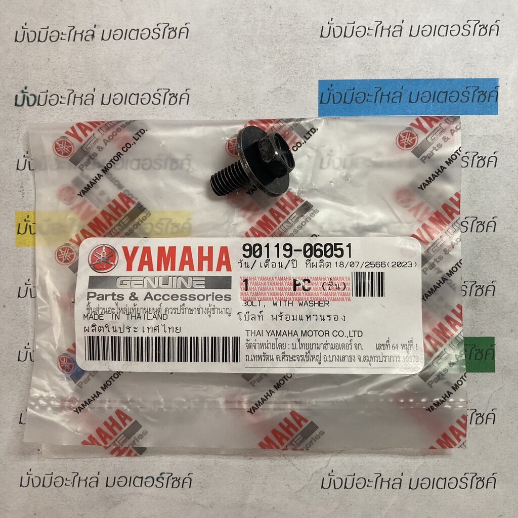 โบ๊ลท์ พร้อมแหวนรอง สำหรับรุ่น SPARK135RX แท้ศูนย์ YAMAHA 90119-06051 ...