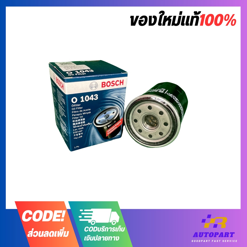 Bosch กรองน้ำมันเครื่อง TOYOTA Camry 2.0/2.4, Wish, SUZUKI Swift 1.5 ...