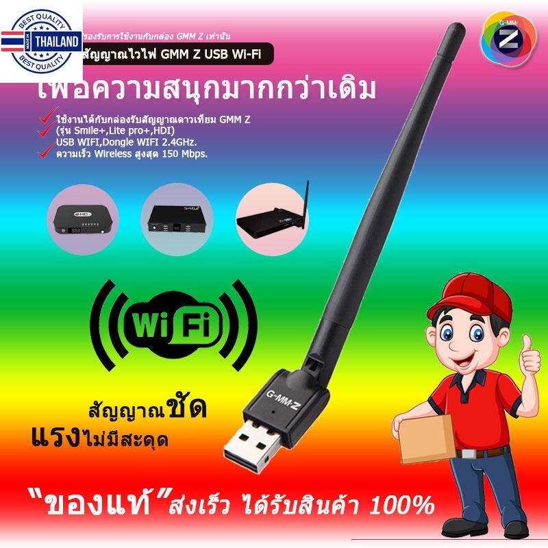 เสารัสัญญาณไวไฟ GMM Z USB Wi-Fi รองรักล่อง GMM Z รุ่u Smile+, Lite pro+, HDI | Shopee Thailand