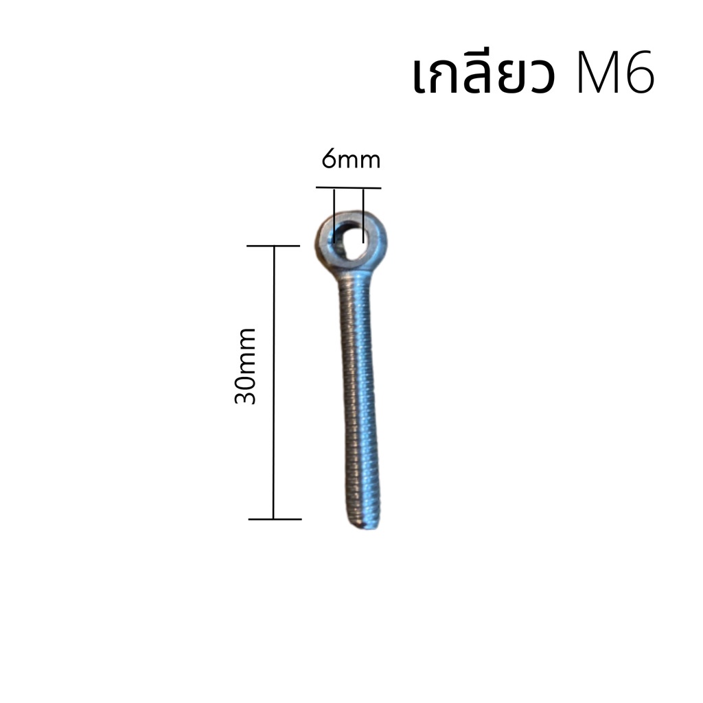 อายโบลท์ EYE BOLT(1ชิ้น) สกรูห่วง สแตนเลส SUS304 M6 ไซส์ M6*20-M6*60 ...