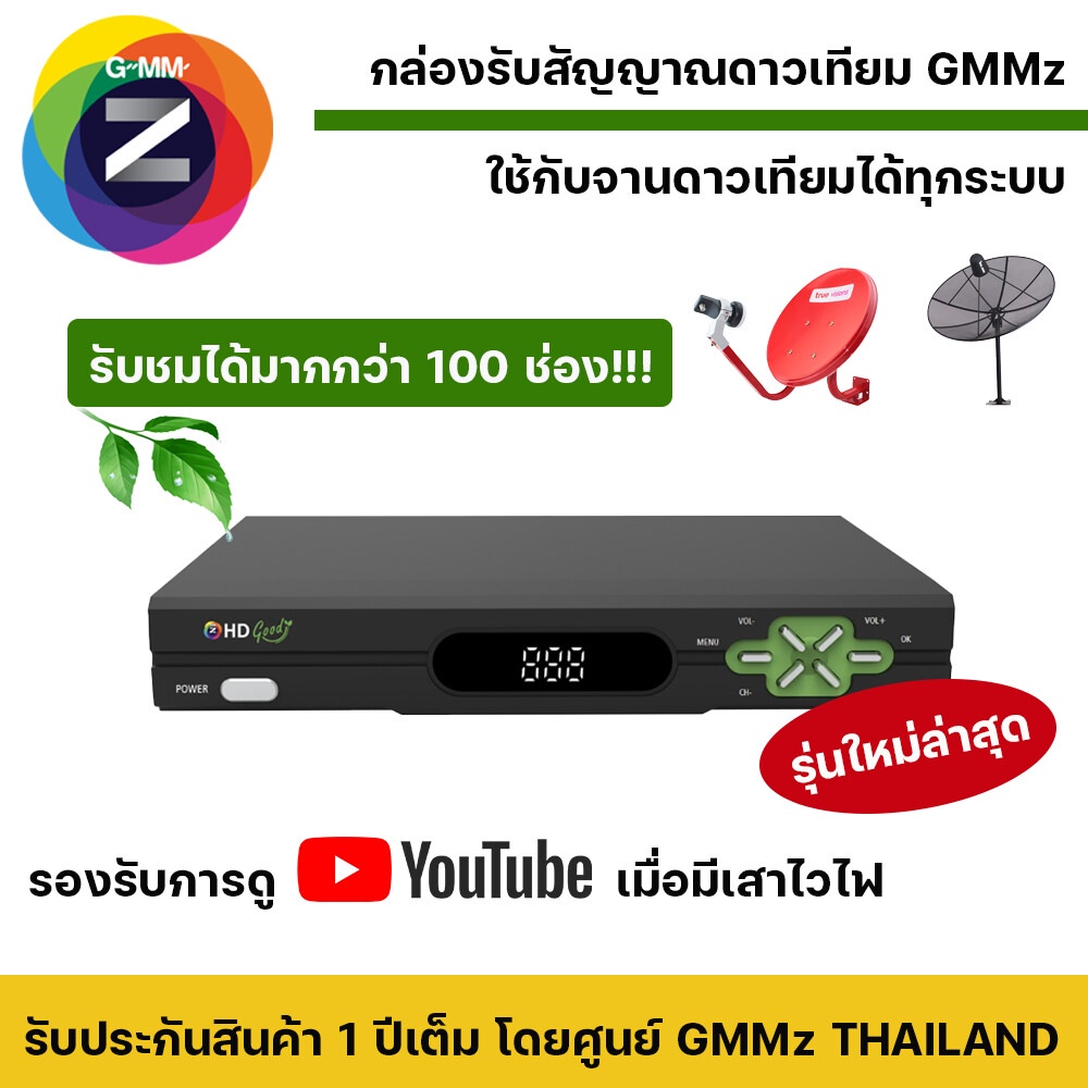 【จัดส่งที่รวดเร็ว】(พร้อมส่ง) รุ่นใหม่ล่าสุด!! GMM Z กล่องรับสัญญาณดาวเทียม GMM Z HD GOOD ไม่รวม ...