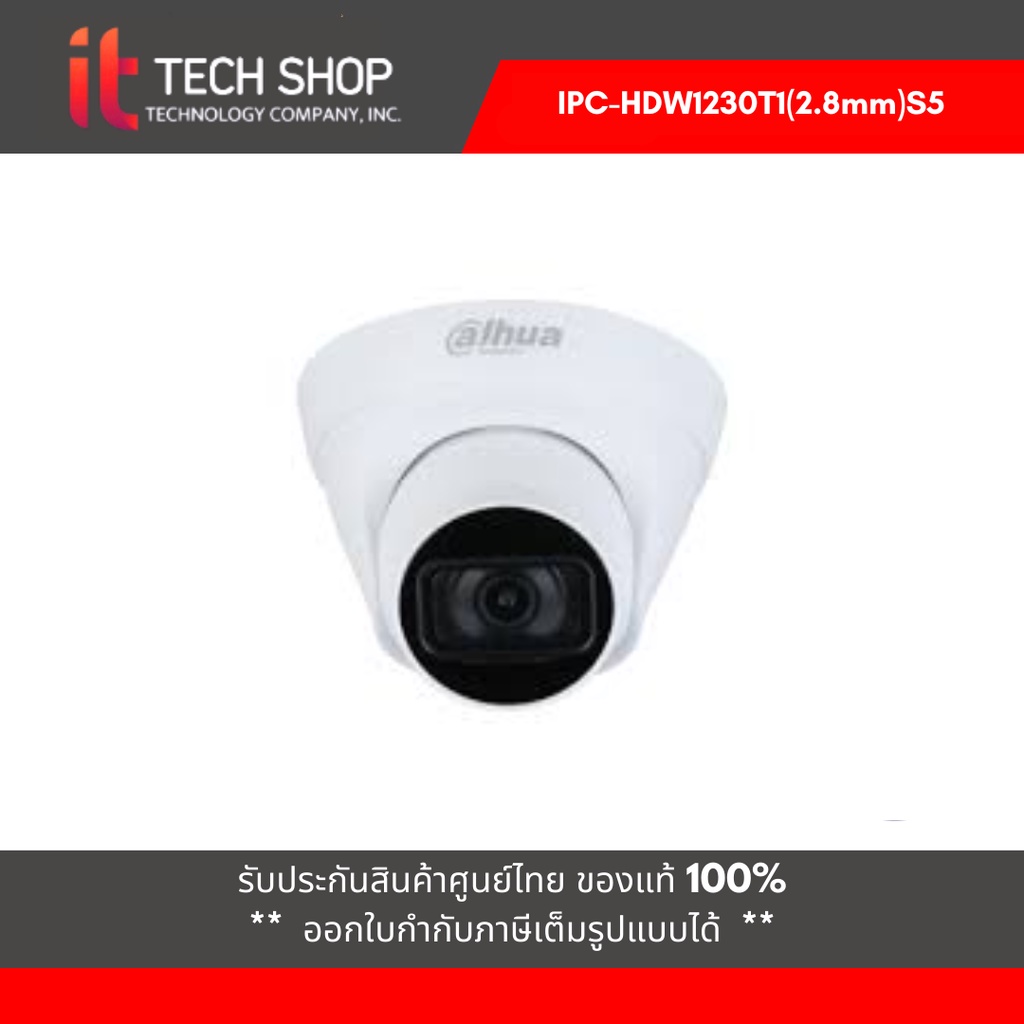 DAHUA รุ่น IPC-HDW1230T1(2.8mm)S5 2MP Entry IR Fixed-Focal Eyeball Netwok Camera ประกันศูนย์ 3ปี ...