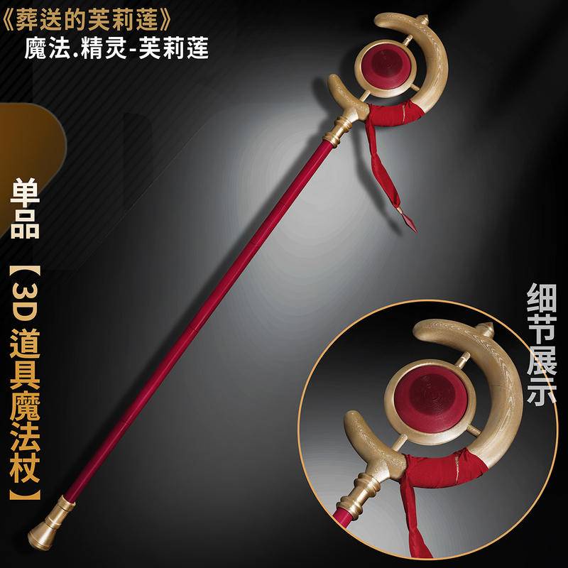Sousou no Frieren cosplay Prop staff cos 1.4m detachable | Shopee Thailand