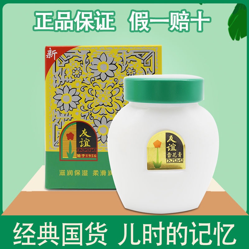 # Tiktok Same Old Shanghai Friendship Vanishing Cream 110G Classic ...