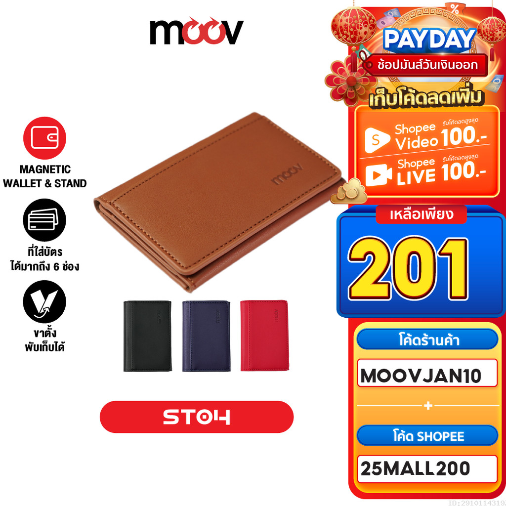 [201บ. PAYDAYSALE] Moov ST04 Magnetic Wallet & Stand ที่ใส่บัตร แม่เหล็ก ที่ตั้งมือถือ พับได้ ...