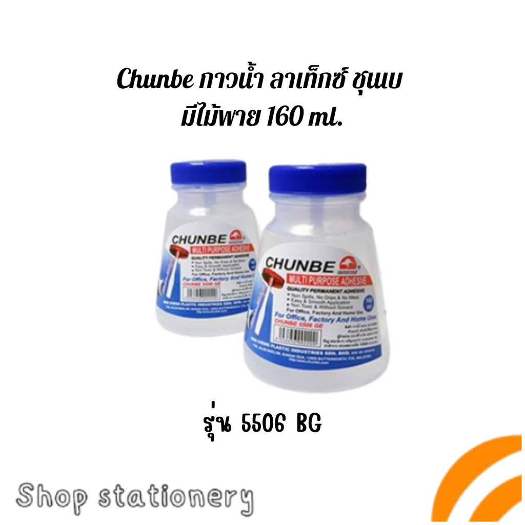 (แพ็ค 2) Chunbe กาวน้ำ /ลาเท็กซ์ ชุนเบ มีไม้พาย 160 ml. | Shopee Thailand