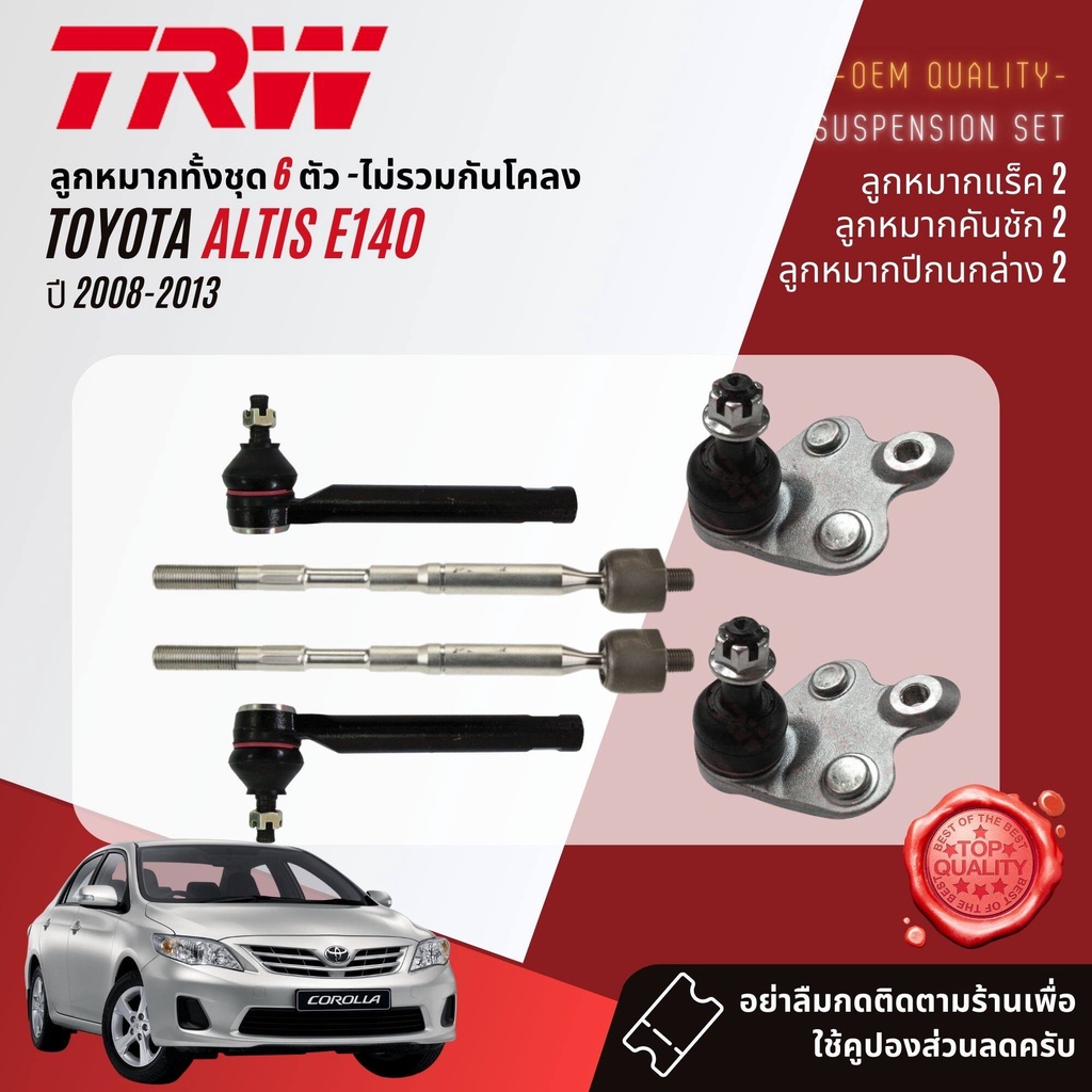 TRW คูปองลดเพิ่ม🔥 ลูกหมาก ยกชุด Toyota Altis ZZE141,ZRE141 ปี 2008-2013 ...