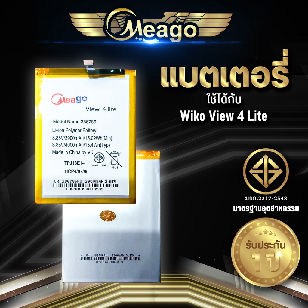 Meago แบตเตอรี่สำหรับ Wiko View4 Lite / 386786 แบตวีโก้ สินค้ามีการรับ ...