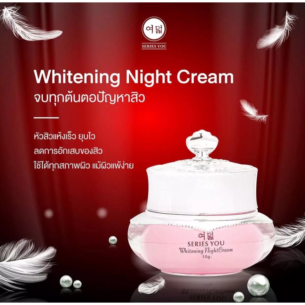 Series You Night Cream ครีมซีรี่ย์ยู ครีมกลางคืน(ไนท์ครีม) แพคเกตใหม่ ...