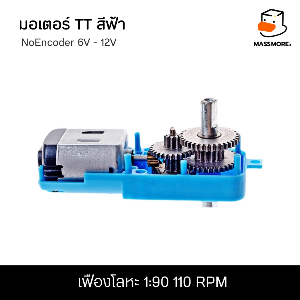 TT Motor 6V 1:48 200 300 600 rpm หรือ 1:90 110rpm มอเตอร์สีฟ้า และชุด ...