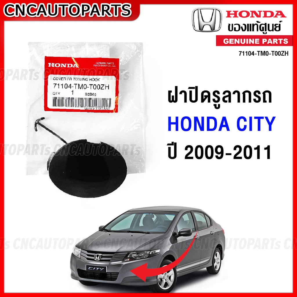 (ของแท้ศูนย์) HONDA ฝาปิดรูลากรถ ฝาปิดตะขอลากรถ CITY ปี 2009 2010 2011 ...