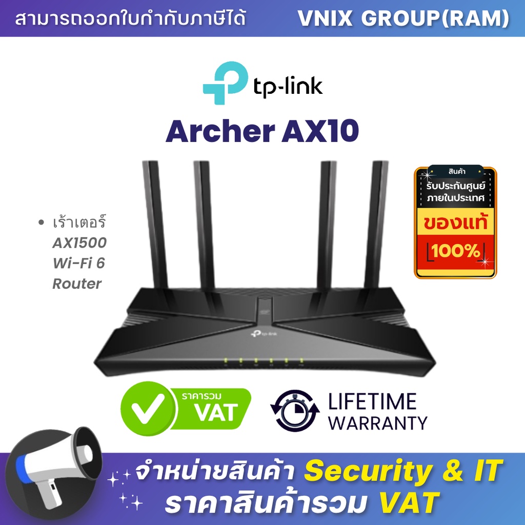 Archer AX10 TP-Link เร้าเตอร์ AX1500 Wi-Fi 6 Router By Vnix Group ...