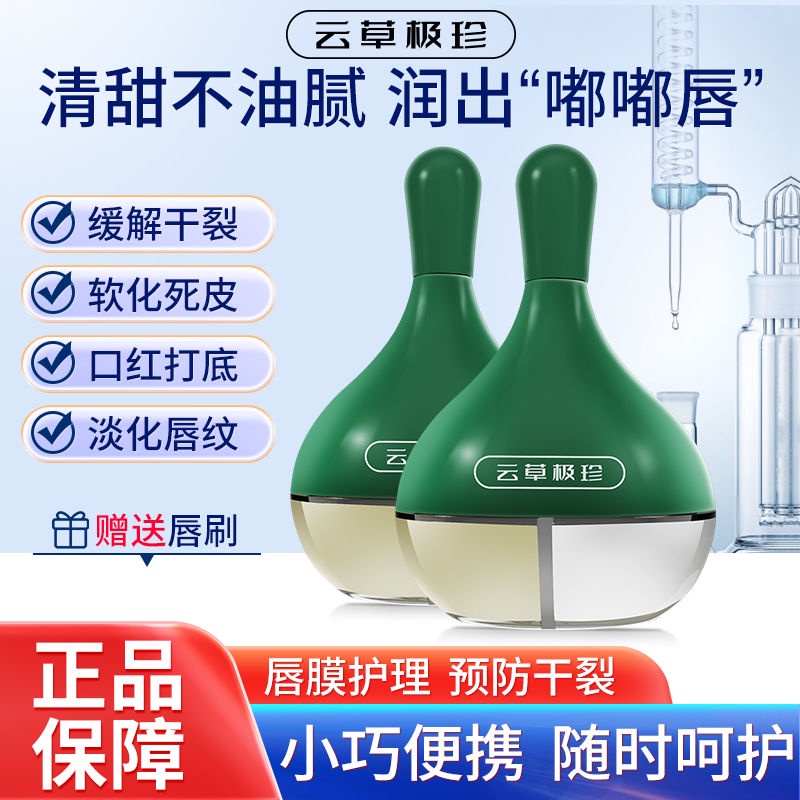 Spot Yuncao extremely Zhen day and night lip mask dedead skin fade lip ...