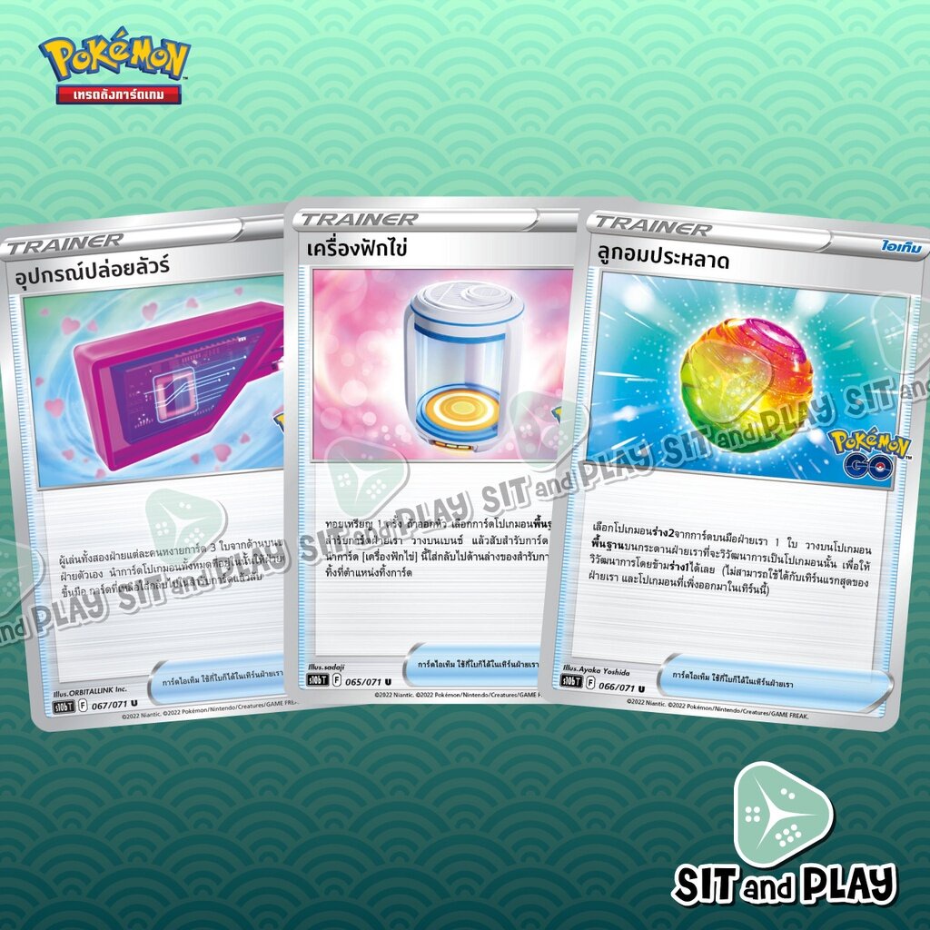 อุปกรณ์ปล่อยลัวร์ / เครื่องฟักไข่ / ลูกอมประหลาด แยกใบขาย - s10b T ...