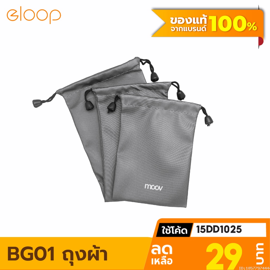 [29บ. 15DD1025] Moov BG01 ซองผ้า ถุงผ้า หูรูด ซองใส่พาวเวอร์แบงค์ 3 ...