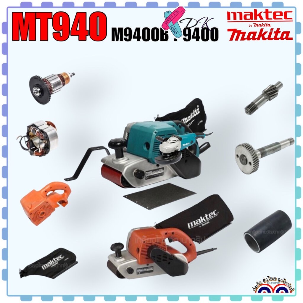 ( 940) แท้ รวมอะไหล่ MT940 , MT941 , M9400B เครื่องขัดกระดาษทราย Makta มากีต้า Maktec ขัดไม้ ...