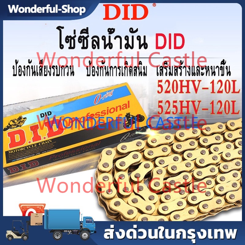 โซ่มอเตอร์ไซค์ Did Oring 428/520/525/530 จำนวน 120L - 520HV โซ่มอเตอร์ไซค์ Motorcycle Chain โซ่ ...