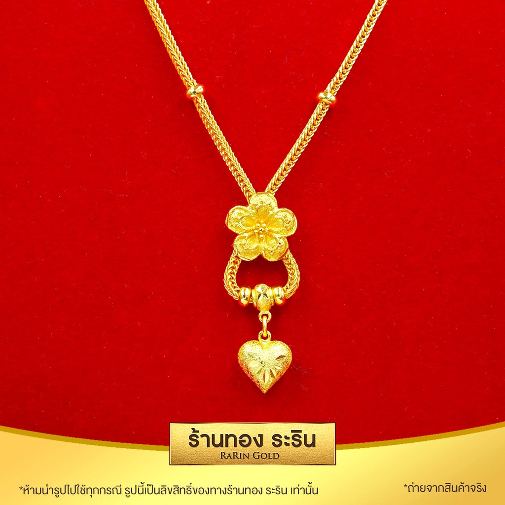 RarinGold รุ่น A0321 - สร้อยคอ ระย้าสี่เสา คั่นเม็ด ดอกไม้ ห้อยหัวใจ หุ้มเศษทอง สร้อยสี่เสา ขนาด ...