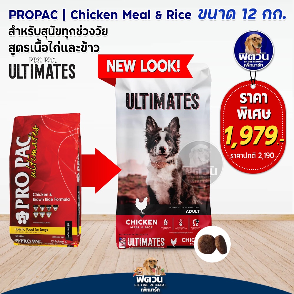 อาหารสุนัข Pro Pac Chicken & Brown Rice (All Life Stage)_แดง 12kg. | Shopee Thailand