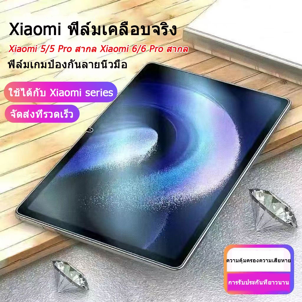 ฟิล์มด้าน ด้าน สำหรับ Xiaomi Mi Pad 5 Pad 6 Pad pro 6 pro5 ฟิล์มกระจก แบบด้าน 9H | Shopee Thailand