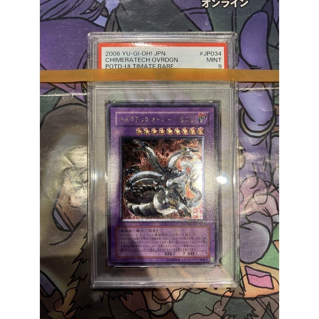 Yu-Gi-Oh Chimeratech Overdragon POTD-JP034 Ultimate PSA9 Japanese [Direct from Japan] | Shopee ...