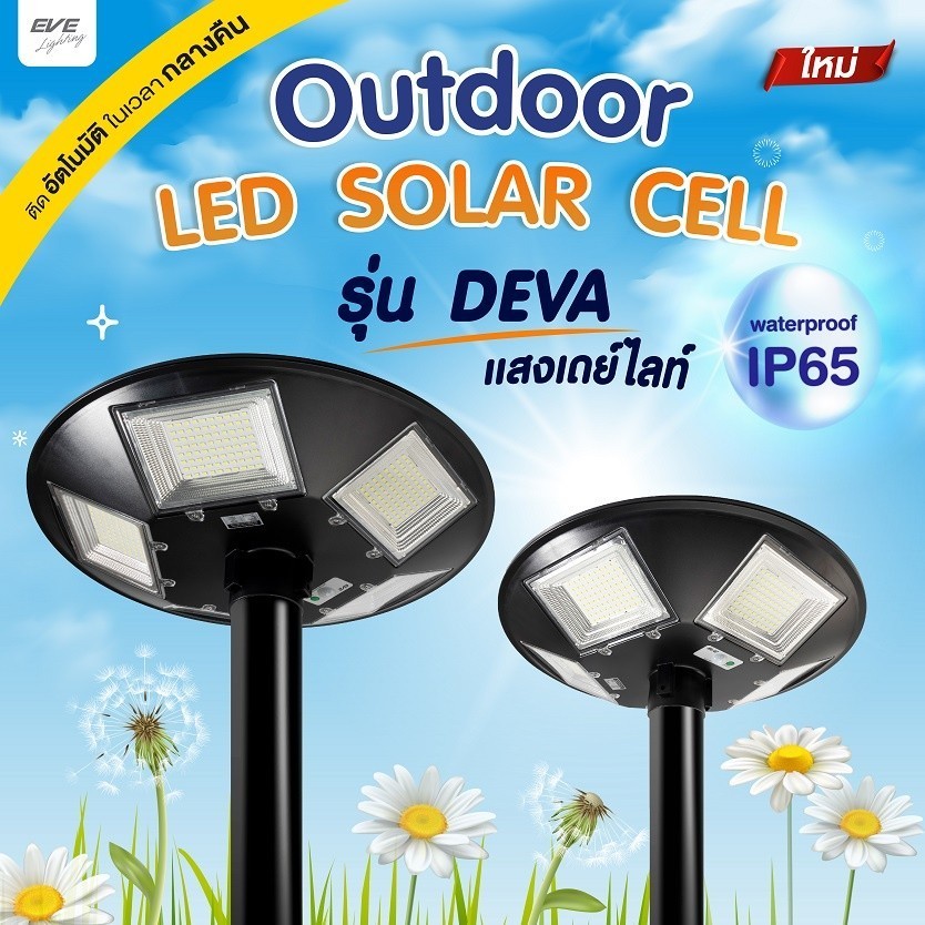 โคมไฟหัวเสาLED โซล่าเซลล์ รุ่น Deva พร้อมรีโมท แสงขาว Daylight แอลอีดี ...