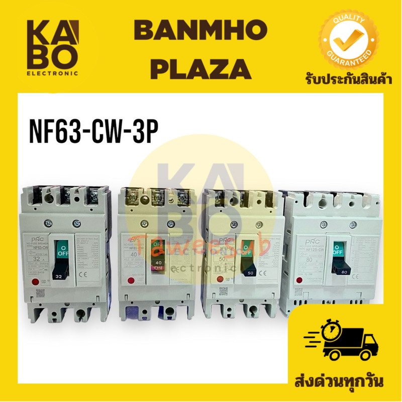 BREAKER รุ่น NF63-CW 3P 32A 40A 50A รุ่น NF125-CW 3P 80A NO-FUSE ...