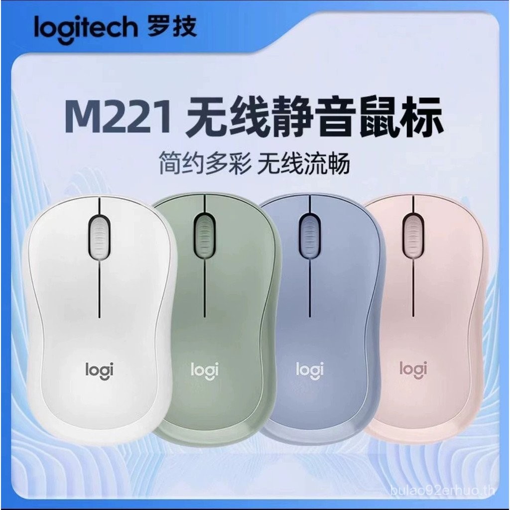 หนูเมาส์ไร้สายเงียบ Logitech M221 สำหรับสาวออฟฟิศ ขนาดกะทัดรัด เงียบ ...
