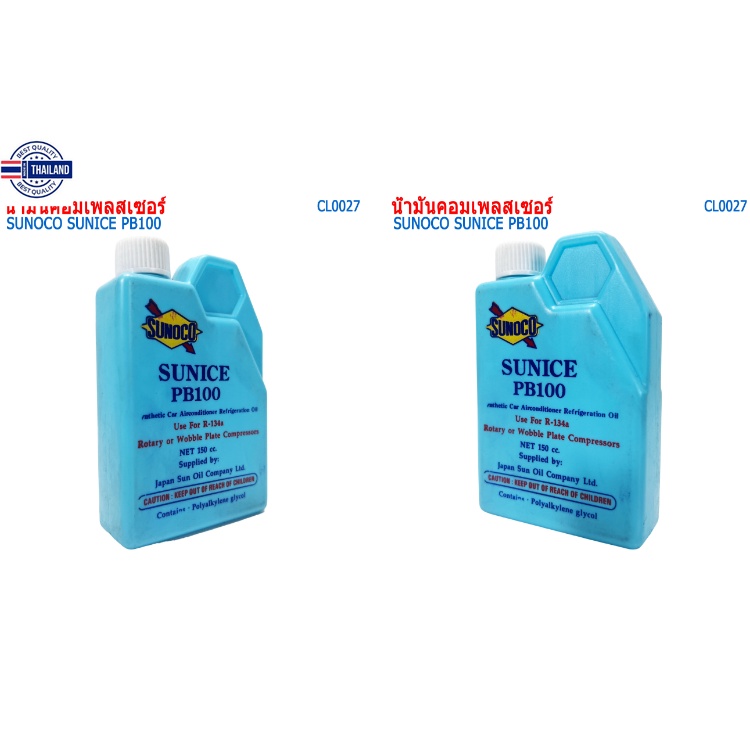 น้ำมันคอม genuine ซูโนโก้ ซันไนส์ เอร์ 100 150CC CL0027 SUNOCO SUNICE PB100 R134a น้ำมันแอร์ คอม ...