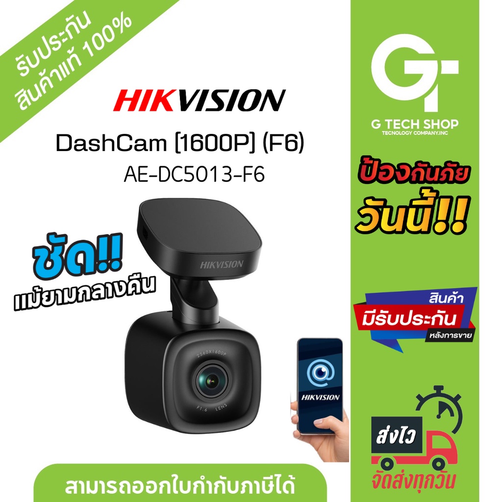 กล้องติดรถยนต์ 1600P Dash Cam Car Camera รุ่น AE-DC5013-F6 By HIKVISION | Shopee Thailand
