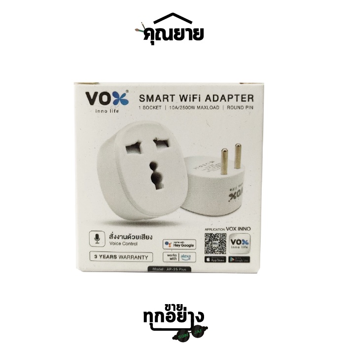 VOX (วอกซ์) IOT Adapter ปลั๊กแปลงสำหรับจ่ายกระแสไฟ | Shopee Thailand