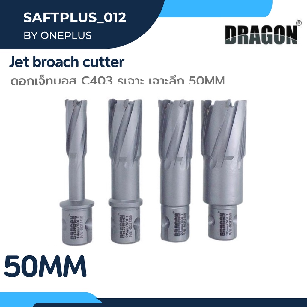 ดอกเจ็ทบอส เจาะลึก 50mm Jet Broach Cutters แบรนด์ DRAGON (ดราก้อน ...