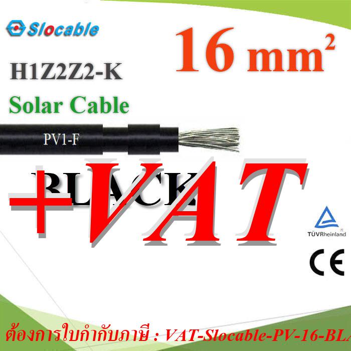 (ระบุจำนวน) สายไฟ PV H1Z2Z2-K PV1-F 1x16 Sq.mm. DC Solar Cable โซลาร์เซลล์ สีดำ รุ่น Slocable-PV ...