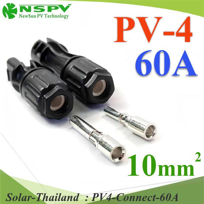 1500V 60A MC4 ข้อต่อสายไฟ PV-4 สำหรับสายไฟ ขนาดใหญ่ 10 Sq.mm กันน้ำ IP68 รุ่น PV4-Connect-60A ...