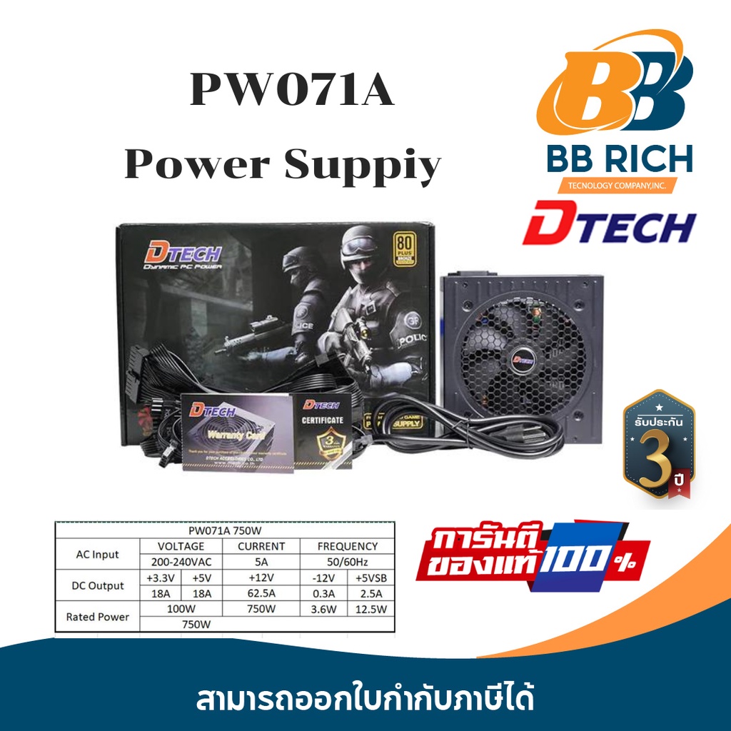 [สินค้าขายดี] Dtech Power Supply 750W (80 Plus Bronze) รุ่น PW071A ปรับ ...
