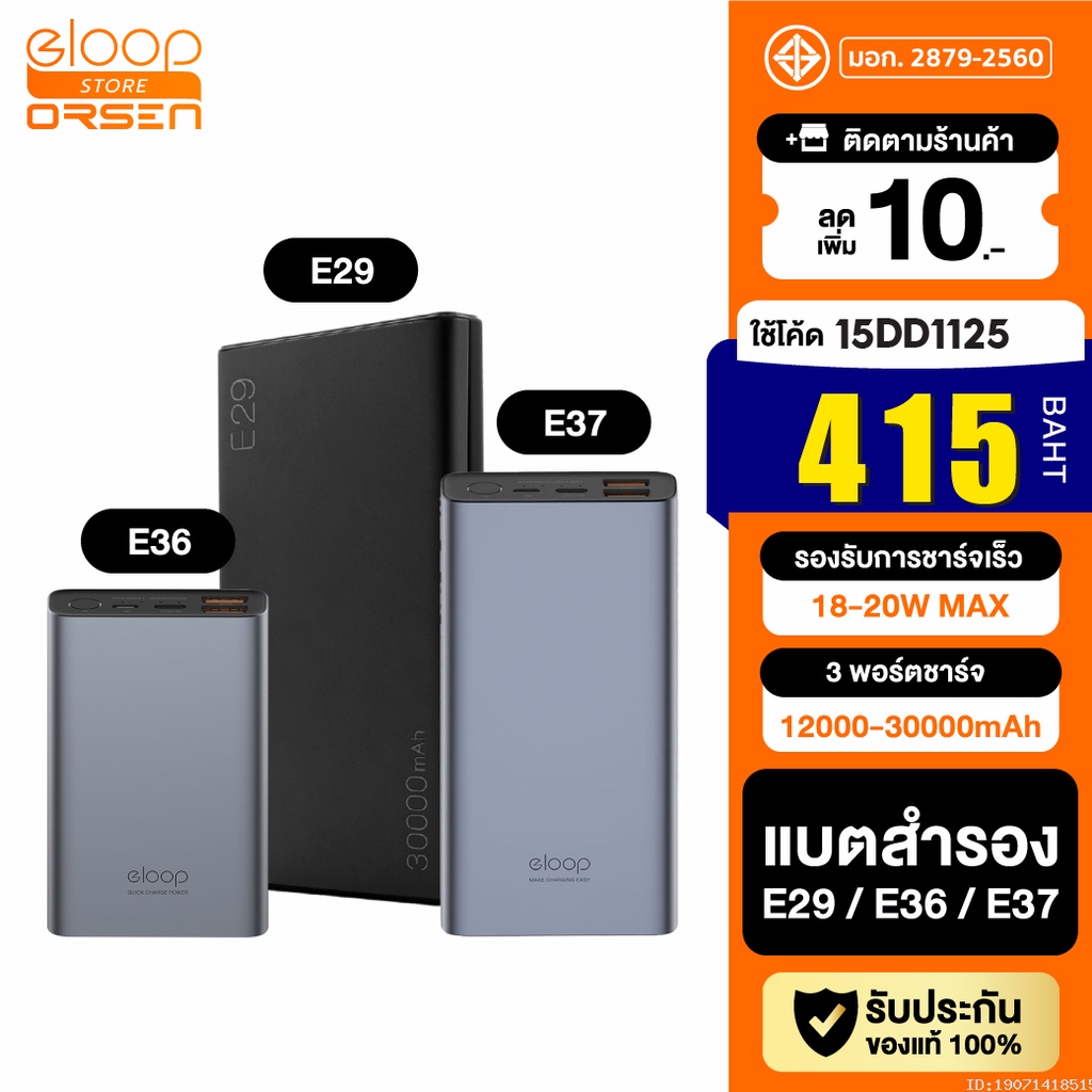 [415บ. 15DD1125] Orsen by Eloop E29 30000mAh / E37 22000mAh / E36 12000mAh แบตสำรอง QC 3.0 PD ...