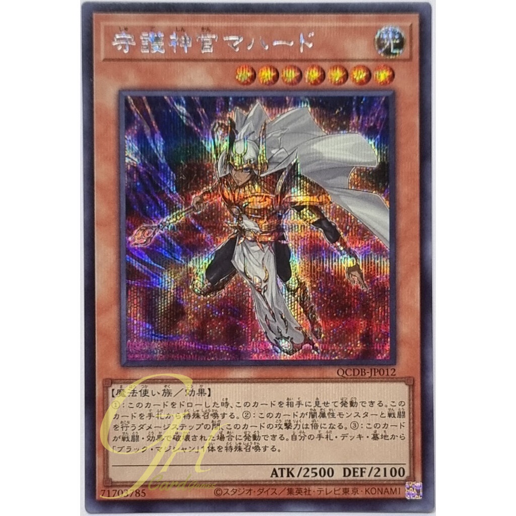 Yugioh [QCDB-JP012] Palladium Oracle Mahad (Secret Rare) | Shopee Thailand
