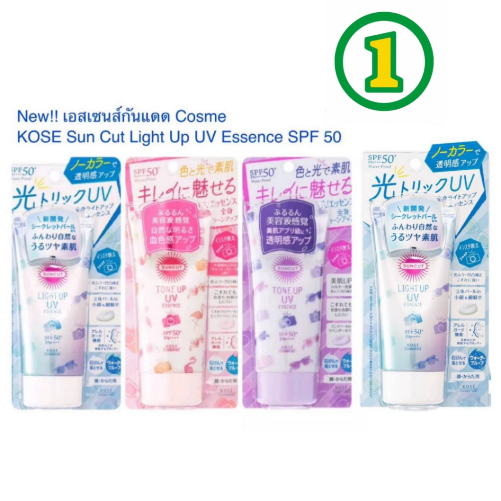 ใหม่ล่าสุด ครีมกันแดด KOSE Sun Cut Light Up UV Essence SPF 50+ PA ...