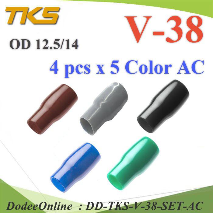 TKS-V-38-SET-AC ปลอกหุ้มหางปลา Vinyl V38 สายไฟโตนอก OD. 11.8-12.5 DD | Shopee Thailand