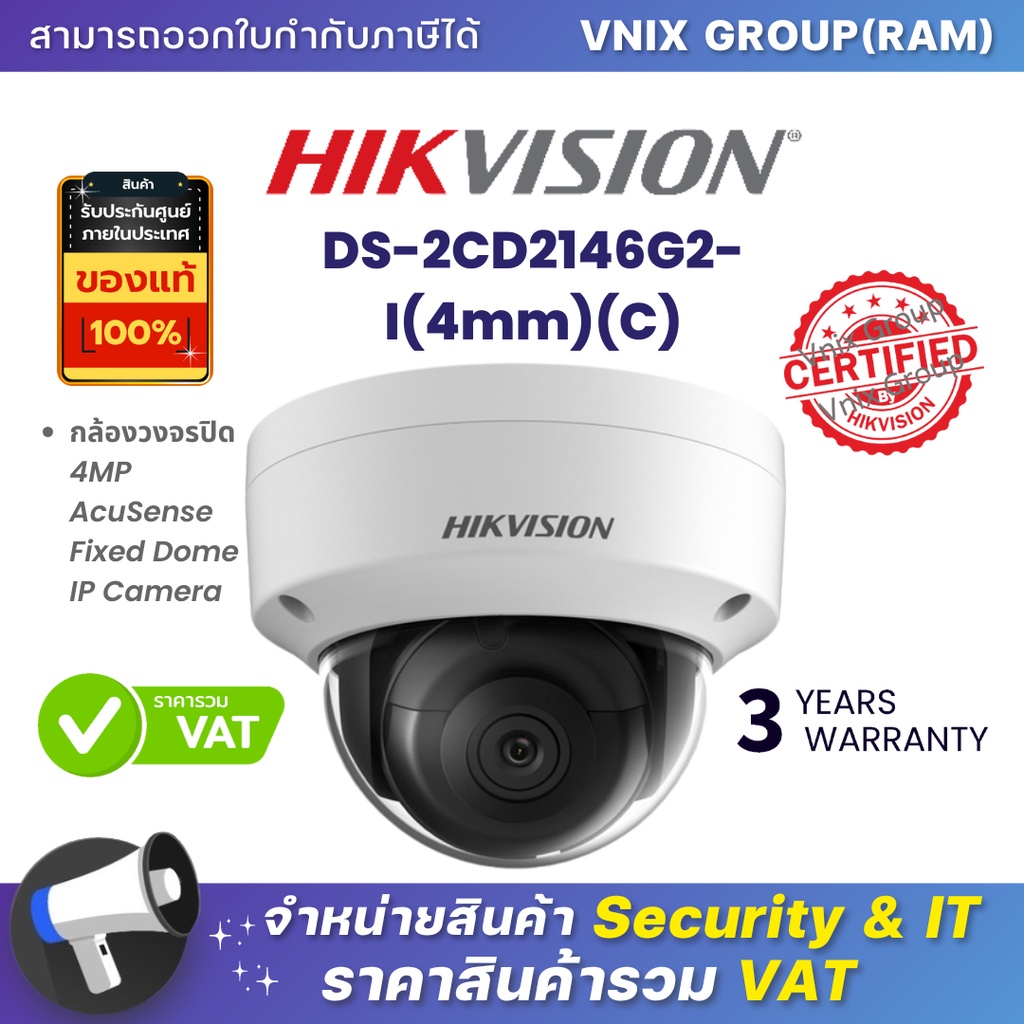 DS-2CD2146G2-I(4mm)(C) กล้องวงจรปิด Hikvision 4MP AcuSense Fixed Dome IP Camera By Vnix Group ...