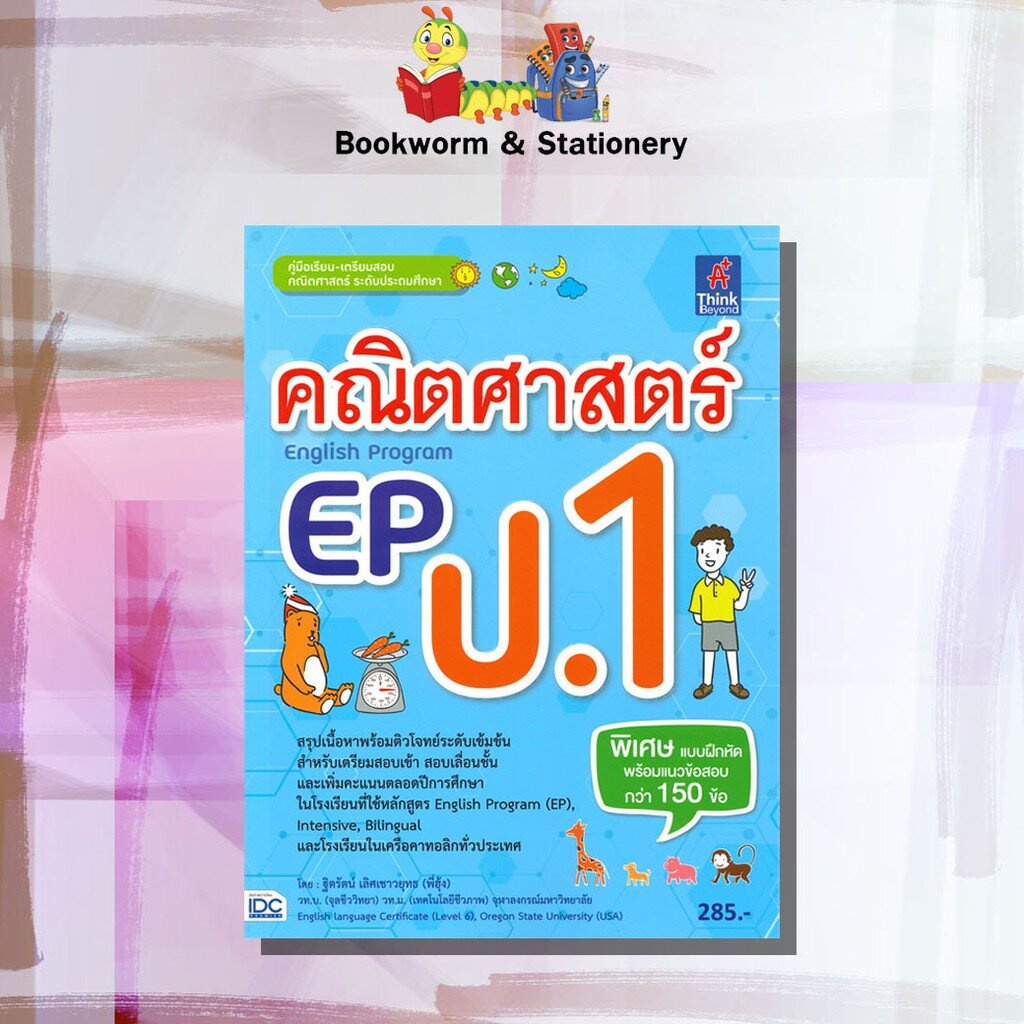หนังสือคู่มือ คณิตศาสตร์ EP (English Program) | Shopee Thailand