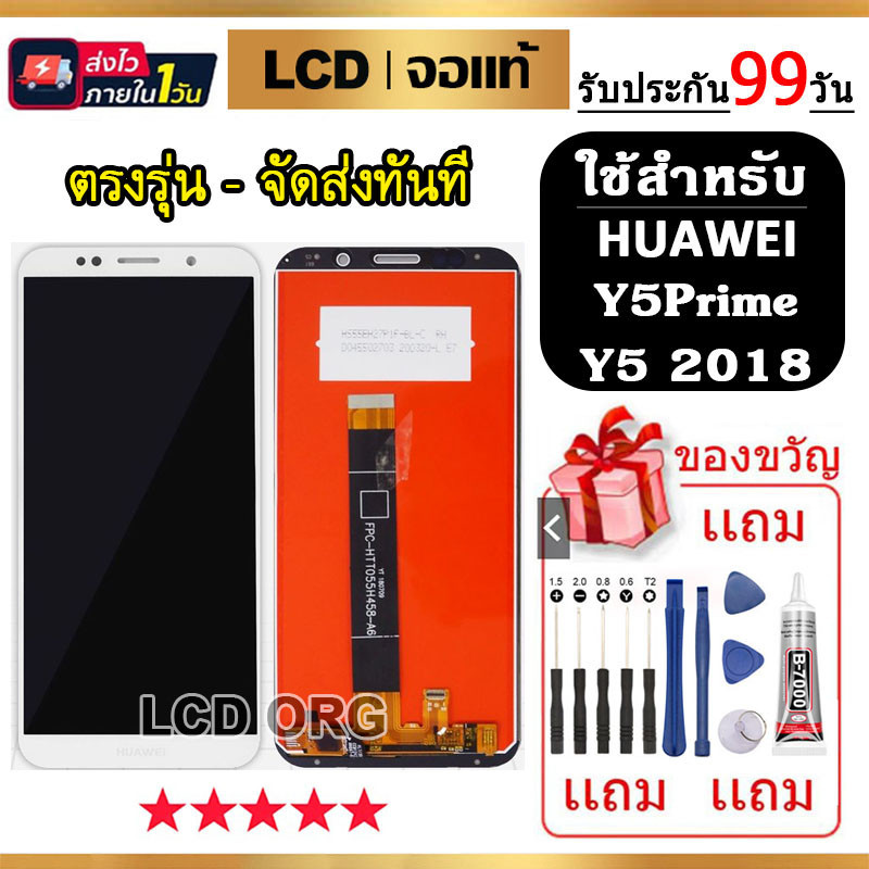 LCD หน้าจอ มือถือ Huawei Y5 Prime Y5 2018 (ขาว) จอชุด จอ + ทัชจอ ...