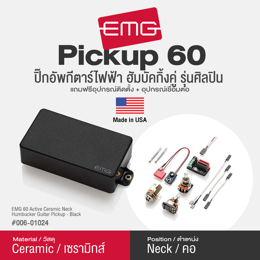 EMG® 60 Active Ceramic Neck Humbucker Guitar Pickup ปิ๊กอัพกีตาร์ไฟฟ้า ...