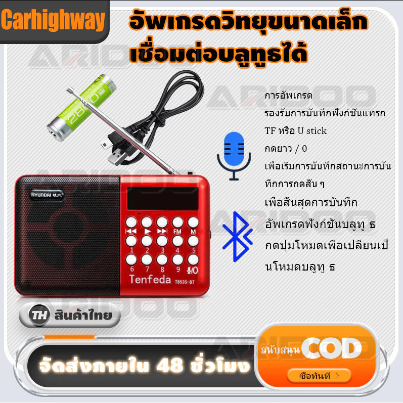 COD วิทยุเล็กพกพามีบลูทูธในตัว ฟังได้ทั้ง FM/เล่นUSBได้/SD/MP3/BT ...