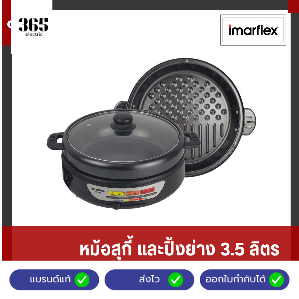 [E-Tax] IMARFLEX หม้อสุกี้ และปิ้งย่าง อเนกประสงค์ความจุ 3.5 ลิตร เคลือบ Non-Stick รุ่น EP-745 ...