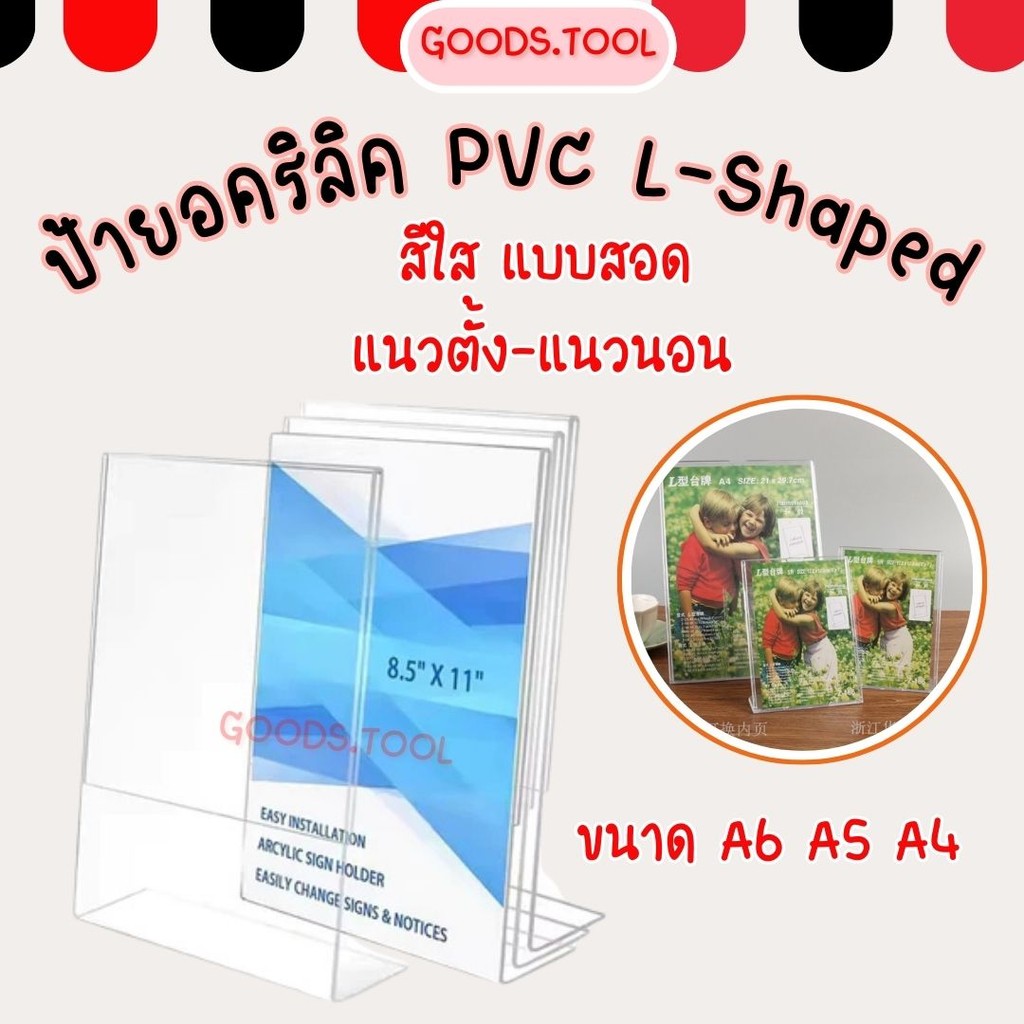 ป้ายอะคริลิค ป้ายตั้งโต๊ะ PVC L-Shaped แบบสอด ขนาด A6 A5 A4 แนวตั้ง ...