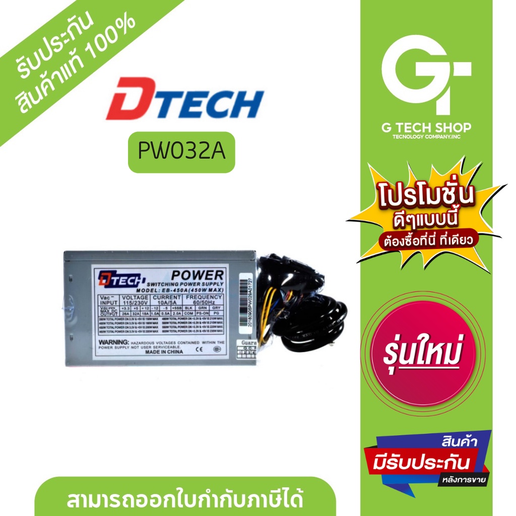 POWER EB-550 W. P.4 (24 PIN) (SATA+IO)(BOX) รุ่น PW032A By Dtech ...