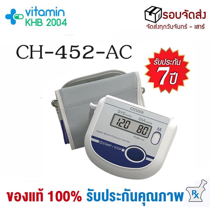 รับประกัน 7 ปี CITIZEN CH-452 AC เครื่องวัดความดัน จากญี่ปุ่น | Shopee Thailand