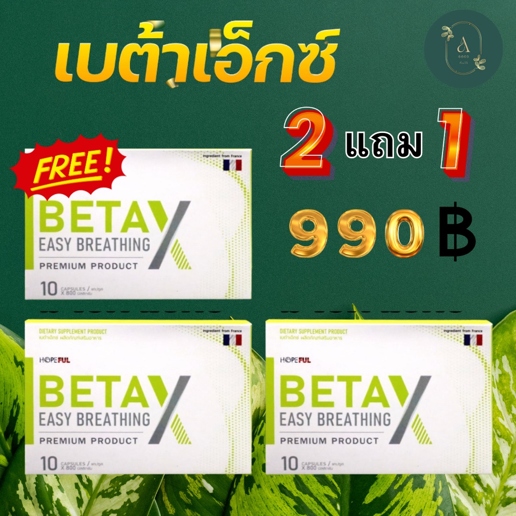 เบต้าเอ็กซ์ BetaX 2 แถม 1 กล่อง #betax #เบต้าเอ็กซ์ ตัวช่วยดูแลและบำรุง ...